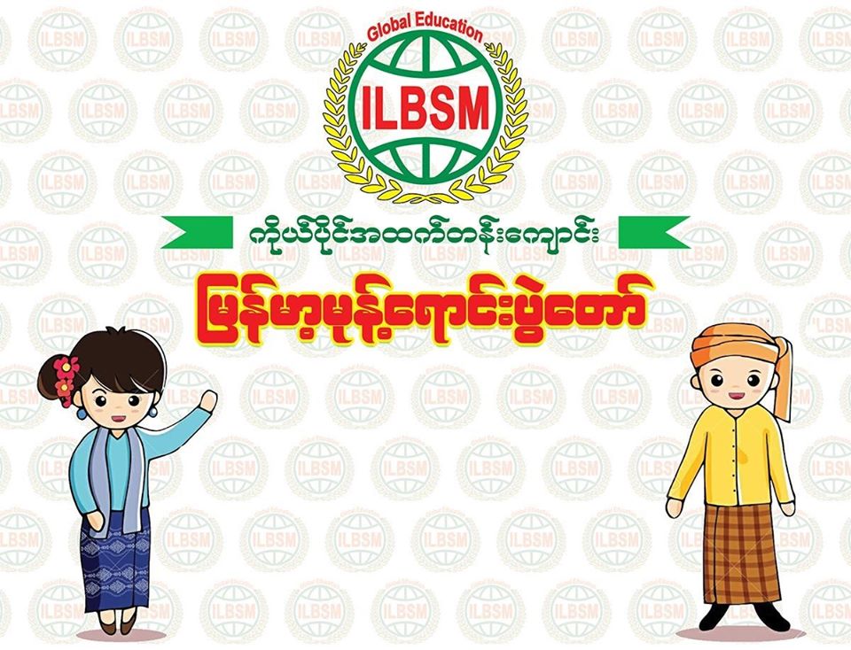 ILBSM International School
